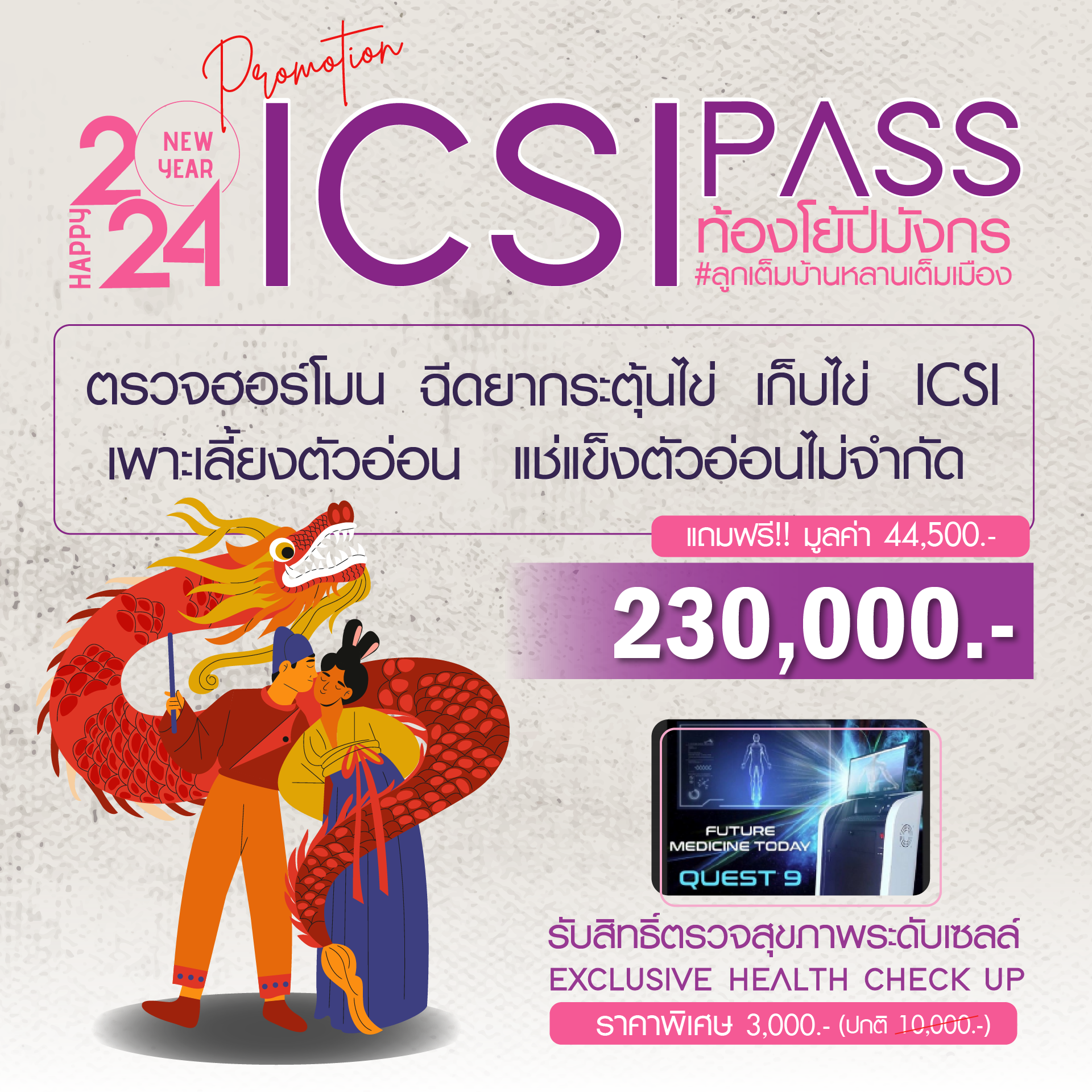 Package & Promotion - iBaby Fertility & Genetic Center